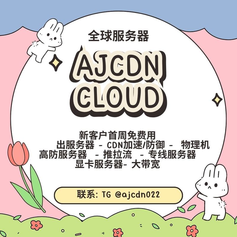 [ajcdn022] ajcdn cloud