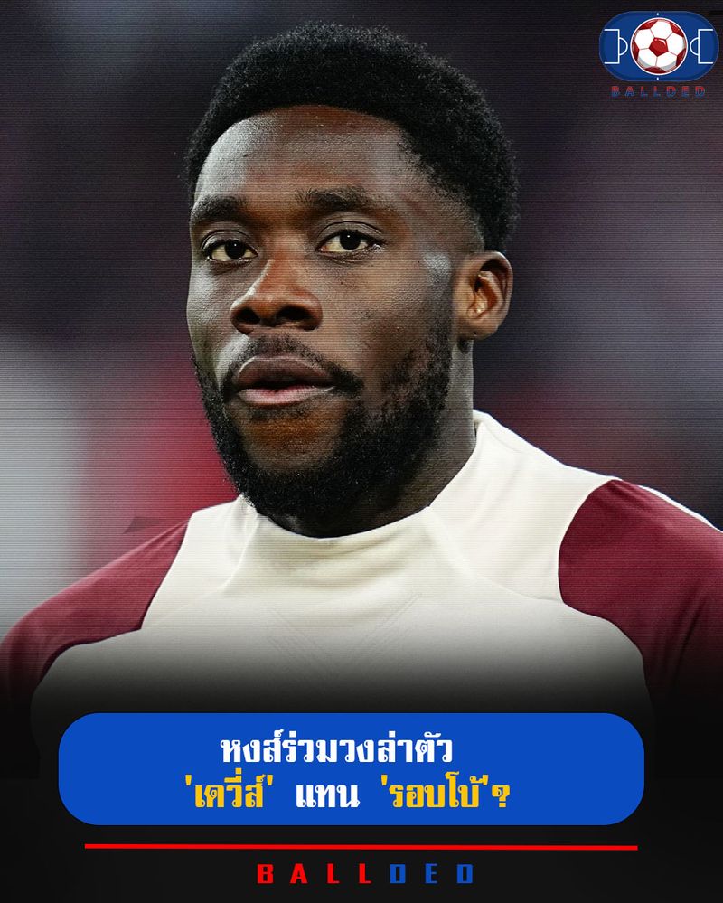 [Ballded] หงส์ร่วมวงล่าตัว 'เดวี่ส์' แทน 'รอบโบ้'? ลิเวอร์พูล กลายเป็นสโมสรล่าสุดที่ให้ความสนใจ ...