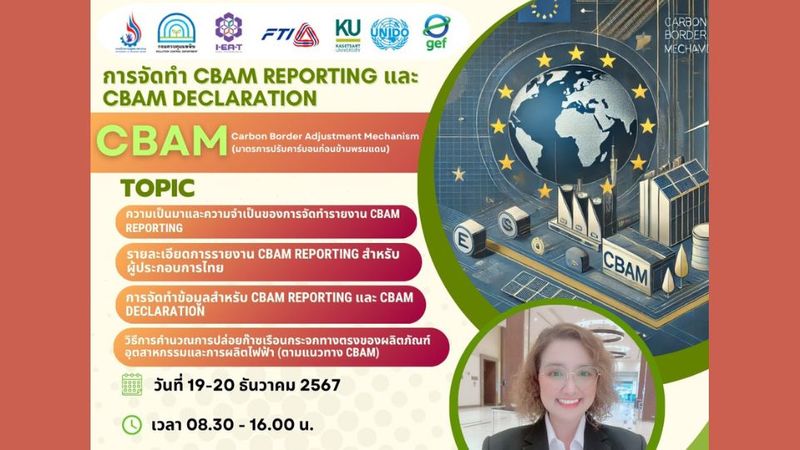 [M Report] อบรมฟรี! หลักสูตรการจัดทำ CBAM REPORTING และ CBAM ...