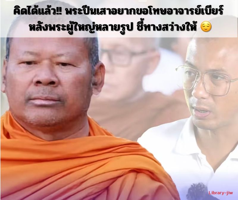 [chop_read] คิดได้แล้ว!! พระปีนเสาอยากขอโทษอาจารย์เบียร์ หลัง พระผู้ใหญ่หลายรูป ชี้ทางสว่างให้ 😌 ...