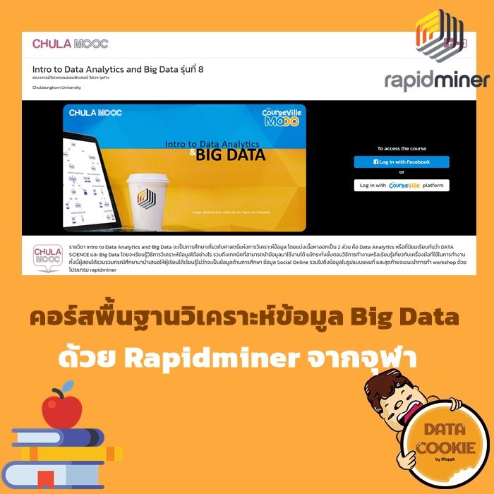 [Datacookie] คอร์สพื้นฐานวิเคราะห์ข้อมูลBigDataด้วยRapidminerจากจุฬา 🤖👨‍🏫 จะปีใหม่แล้วว เราคน ...