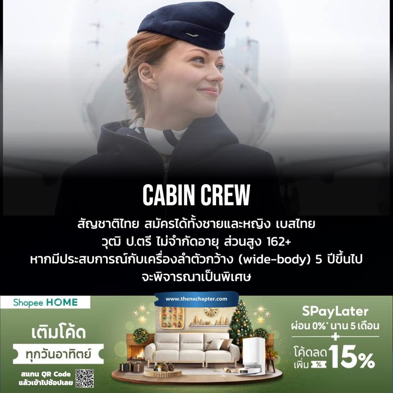 [The NX Chapter รวมงานการบิน ลอจิสติกส์ พลังงาน] เผื่อใครยังไม่เห็น! อยากเป็นลูกเรือ จัดไป ...