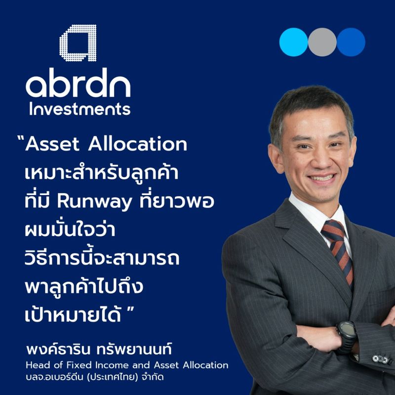 [abrdn Investments (Thailand)] เก็บตกจากงาน “abrdn FutureProof 2024 ...