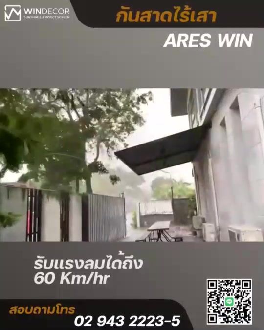 [Sale-Nok Windecor นกไม่ใช่วาฬ ม่าน มุ้ง กันสาด] ออกแบบโดยใช้หลักวิศวกรรมศาสตร์ เพื่อความแข็งแรง ...