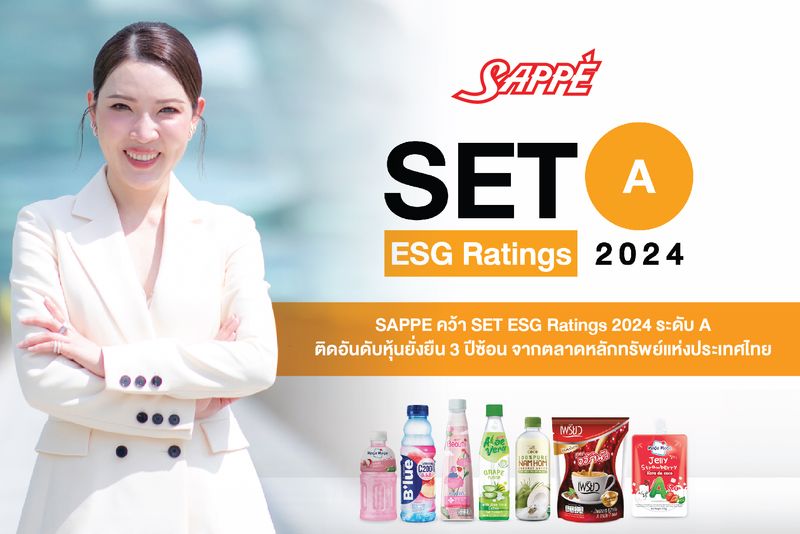 [SAPPE ] SAPPE คว้า SET ESG Ratings 2024 ระดับ A ติดอันดับหุ้นยั่งยืน 3 ปีซ้อน ย้ำความสำเร็จใน ...