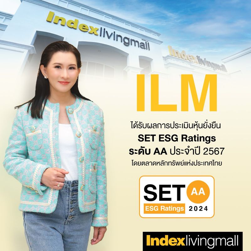 [Index Living Mall Plc (ILM)] ILM คว้าเรตติ้ง “AA” หุ้นยั่งยืน SET ESG ...