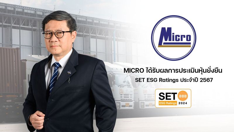 [InvestIQ] MICRO ได้รับการประเมินหุ้นยั่งยืน “SET ESG Ratings” ระดับ ...