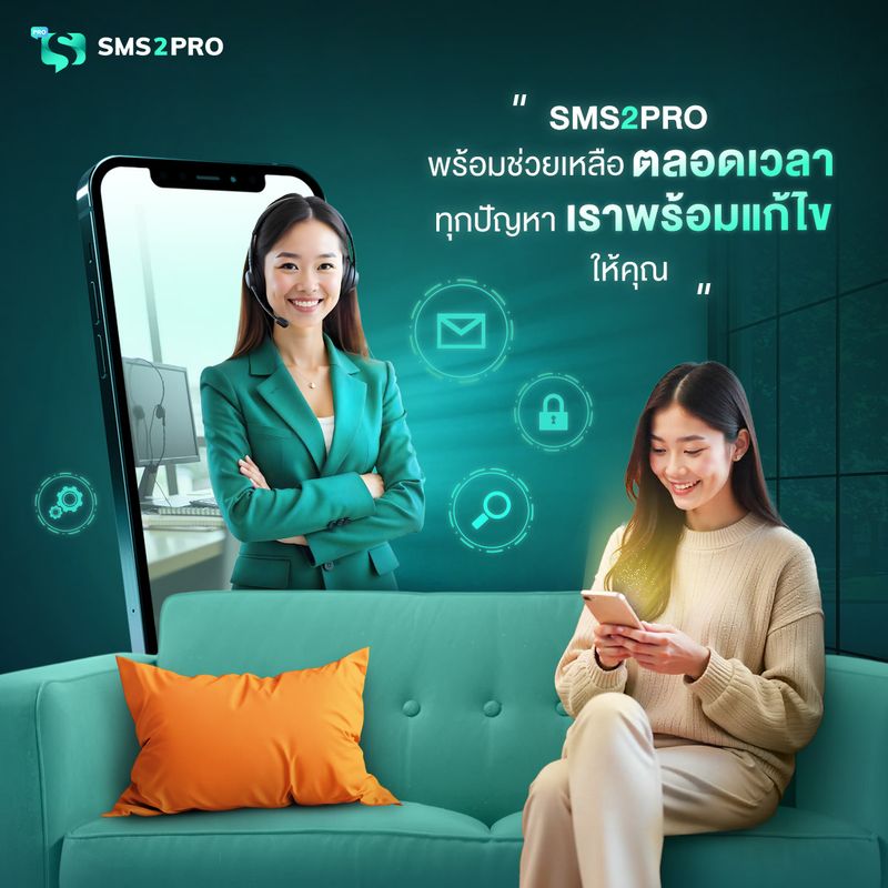 [SMS2PRO] "SMS2PRO พร้อมช่วยแก้ปัญหาให้คุณตลอดเวลา" 🔸เป็นที่ปรึกษา พร้อมให้คำปรึกษาทุกรูปแบบ 🔸 ...