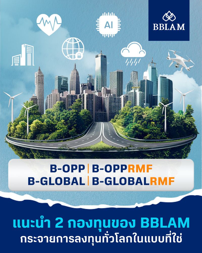 [BBLAM] แนะนำ 2 กองทุนของ BBLAM กระจายการลงทุนทั่วโลกในแบบที่ใช่ การ ...