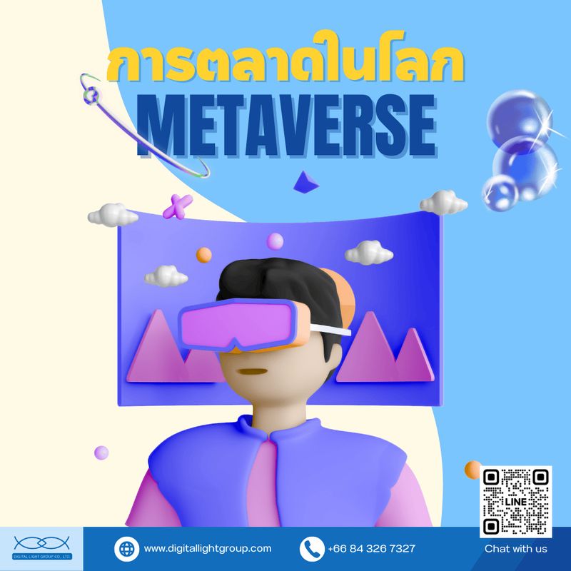 [Digital Light Group] 💙Metaverse คืออะไร?😎 💙Metaverse คือโลกเสมือนจริง ที่เชื่อมต่อผ่านเทคโนโลยี ...