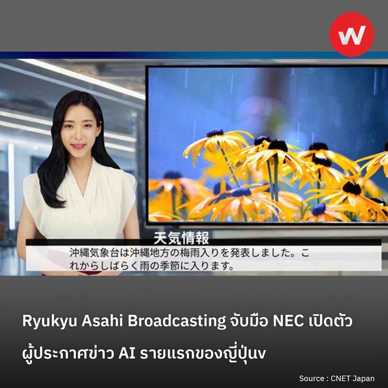 [WABIZ รู้รอบทิศ ธุรกิจญี่ปุ่น] Ryukyu Asahi Broadcasting จับมือ NEC เปิดตัวผู้ประกาศข่าว AI ราย ...