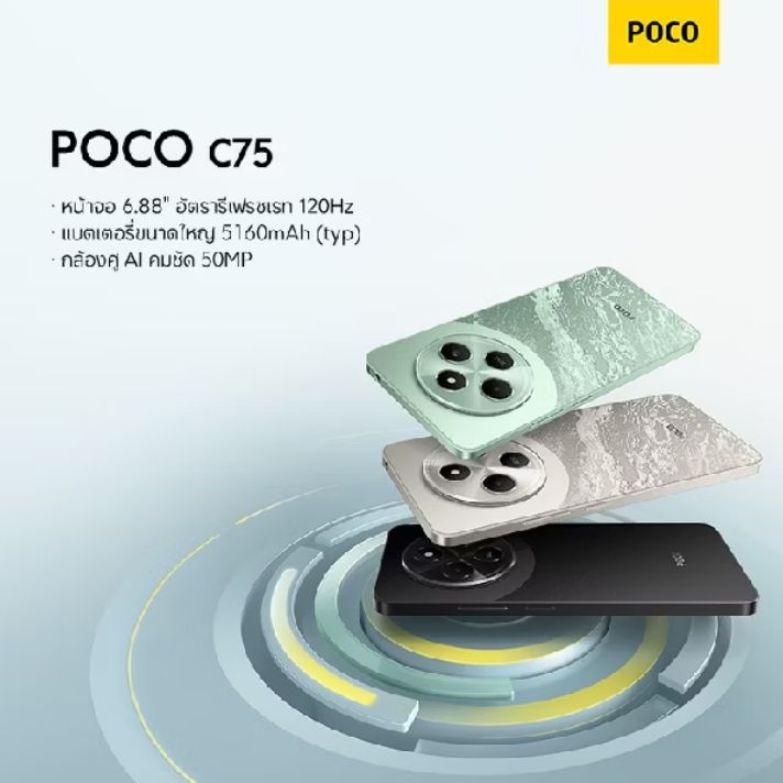 [Tech Beyond] POCO C75 เป็นสมาร์ทโฟนสเปคดี ราคาถูก! สเปคหลักของ POCO C75: