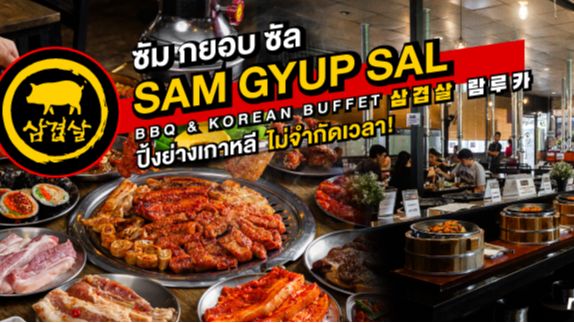 [มีเรื่องจะบอก] ใครชอบบุฟเฟต์ปิ้งย่างเกาหลีอยากให้ลอง! ไม่จำกัดเวลา ...