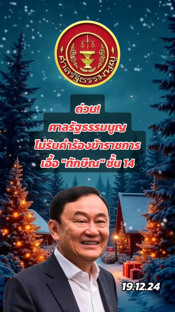 [Gun_Nation] #ศาลรัฐธรรมนูญ #ทักษิณ #ชั้น14 #กรมราชทัณฑ์ #ทักษิณชินวัตร