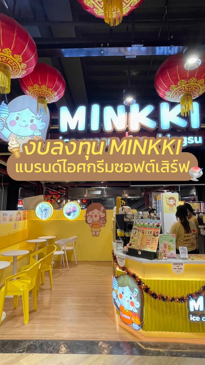 [SME Thailand Online] งบลงทุน MINKKI แบรนด์ไอศกรีมซอฟต์เสิร์ฟ Start A ...