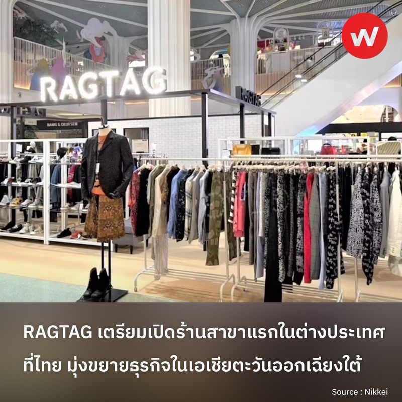 [WABIZ รู้รอบทิศ ธุรกิจญี่ปุ่น] RAGTAG เตรียมเปิดร้านสาขาแรกในต่างประเทศที่ไทย มุ่งขยายธุรกิจใน ...