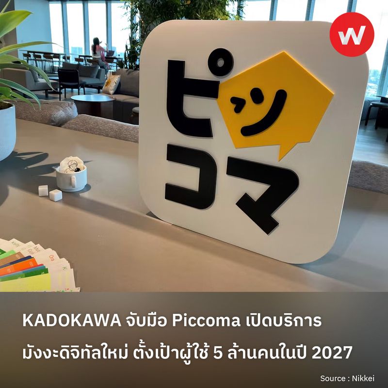 [WABIZ รู้รอบทิศ ธุรกิจญี่ปุ่น] KADOKAWA จับมือ Piccoma เปิดบริการมังงะ ...