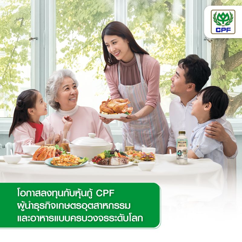 [ลงทุนแมน] โอกาสลงทุนกับหุ้นกู้ CPF ผู้นำธุรกิจเกษตรอุตสาหกรรมและอาหารแบบครบวงจรระดับโลก CPF x ...
