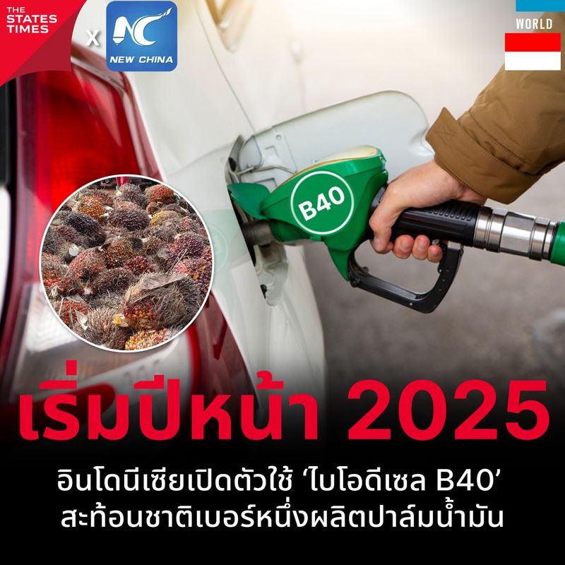 [THE STATES TIMES] อินโดนีเซียเปิดตัวใช้ 'ไบโอดีเซล B40' สะท้อนชาติ ...