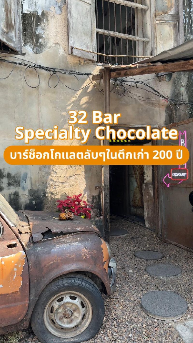 [SME Thailand Online] 32 Bar Specialty Chocolate บาร์ช็อกโกแลตลับๆในตึกเก่า 200 ปี Biz Idea ...