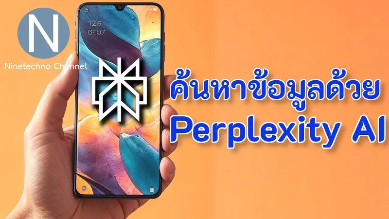 [Ninetechno] ค้นหาข้อมูลด้วย perplexity ai Perplexity ai เป็น AI ที่ถูกออกแบบมาเพื่อใช้สำหรับ ...