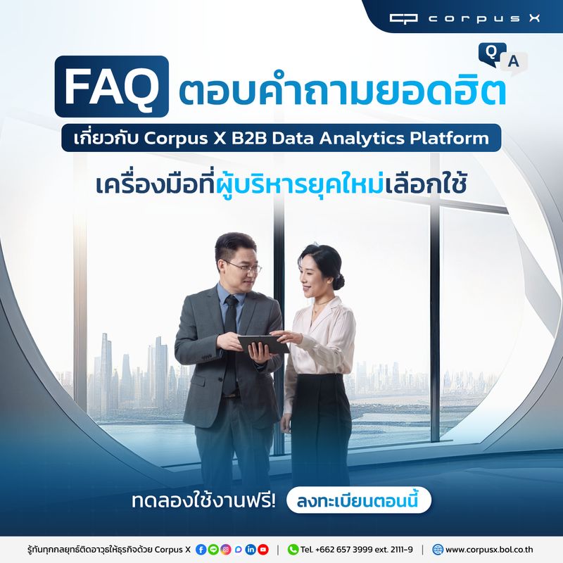 [Corpus X] คำถามยอดฮิตที่หลายคนสงสัย เกี่ยวกับ Corpus X รวมมาให้แล้ว! คำถามยอดฮิตที่หลายคนสงสัย ...