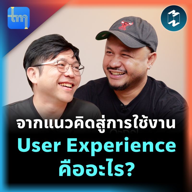 [Mission To The Moon] จากแนวคิดสู่การใช้งาน User Experience คืออะไร กับคุณธนบัตร บุญธูป | Tech ...