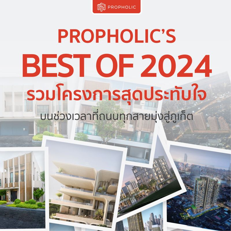 [Propholic] Propholic’s Best of 2024 รวมโครงการสุดประทับใจ บนช่วงเวลาที่ถนนทุกสายมุ่งสู่ภูเก็ต ...