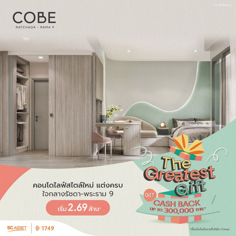 [SC Asset] 🎉𝙏𝙝𝙚 𝙂𝙧𝙚𝙖𝙩𝙚𝙨𝙩 𝙂𝙞𝙛𝙩 COBE รัชดา-พระราม 9 แต่งครบ เริ่ม 2.69 ...