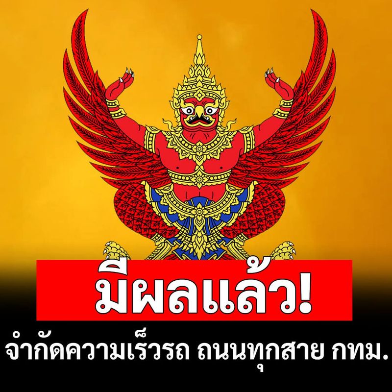 [เบื่อเมือง] มีผลแล้ว! จำกัดความเร็วรถไม่เกิน 60 กม./ชม.ถนนทุกสาย กทม. ...