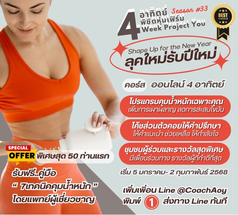 [4อาทิตย์พิชิตหุ่นเฟิร์ม-4 week Project You] 😍เปิดแล้ว คอร์ส ปั้นหุ่น ออนไลน์ 4อาทิตย์พิชตหุ่น ...