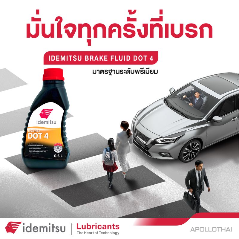 [Apollo Thailand] IDEMITSU BRAKE FLUID DOT 4 IDEMITSU BRAKE FLUID DOT 4 ...