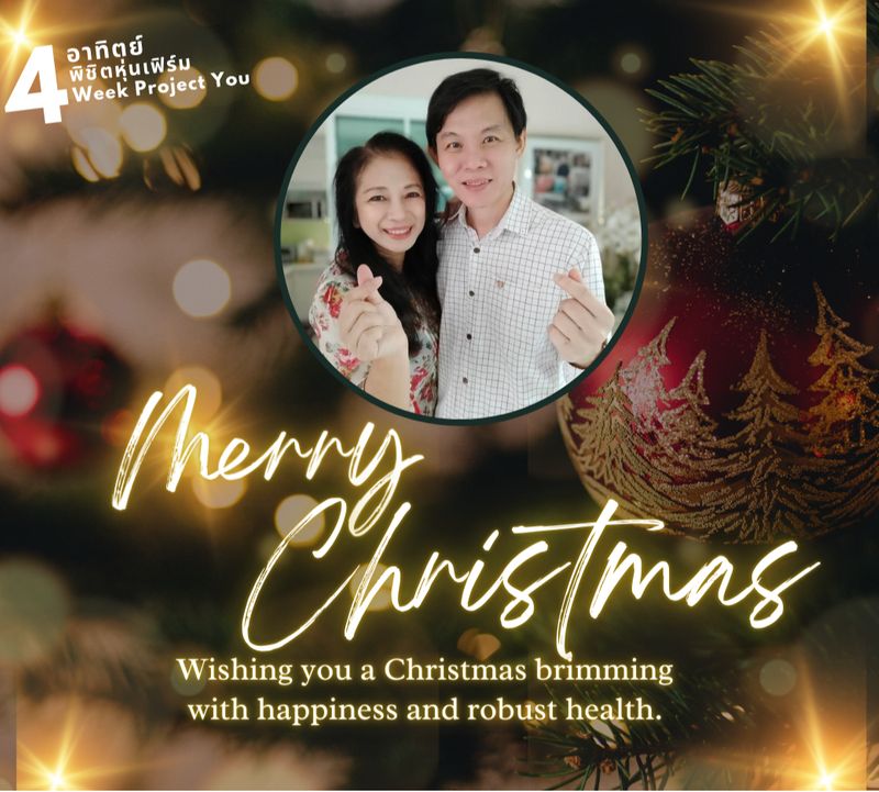 [4อาทิตย์พิชิตหุ่นเฟิร์ม-4 week Project You] สุขสันต์วันคริสต์มาส! ขอให้ปีนี้เต็มไปด้วยความสุข ...