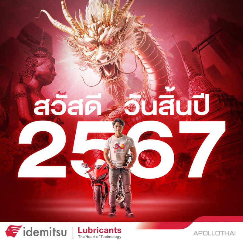 [Apollo Thailand] วันหยุดยาวสิ้นปีนี้ คุณไปไหนบ้าง? ขอให้ปี 2568 นี้ ...