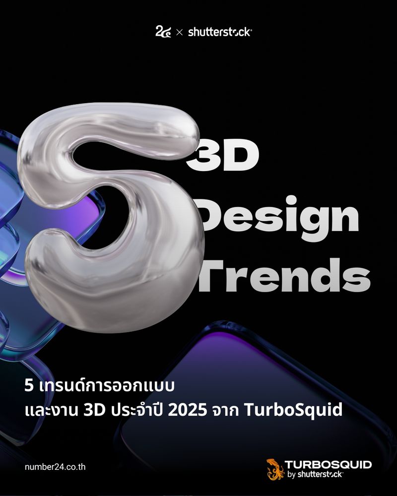 [NUMBER 24 x SHUTTERSTOCK] ารสร้างสรรค์ของคุณไม่มีขีดจำกัด เมื่อมี TurboSquid by Shutterstock ...