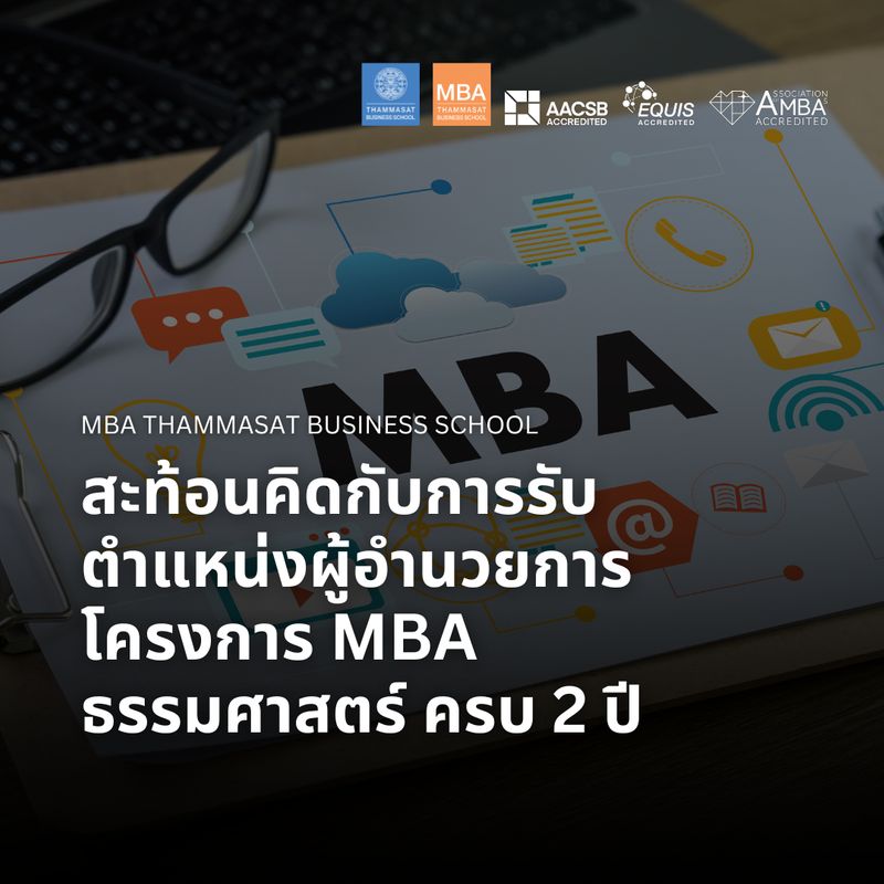 [Nopadol's Story] EP 2366 (MBA 103) สะท้อนคิดกับการรับตำแหน่งผู้อำนวยการโครงการ MBA ธรรมศาสตร์ ...