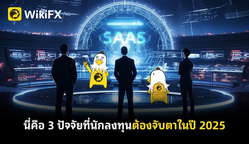 [WikiFX.TH] นี่คือ 3 ปัจจัยที่นักลงทุนต้องจับตาในปี 2025 https://www.wikifx.com/th/newsdetail ...