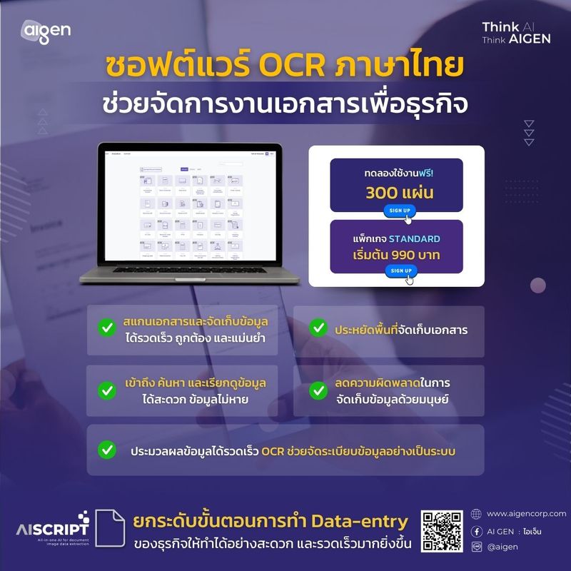 [AI GEN : ไอเจ็น] ซอฟต์แวร์ OCR ภาษาไทยช่วยจัดการงานเอกสารเพื่อธุรกิจ อ่านบทความฉบับเต็มได้ที่ ...