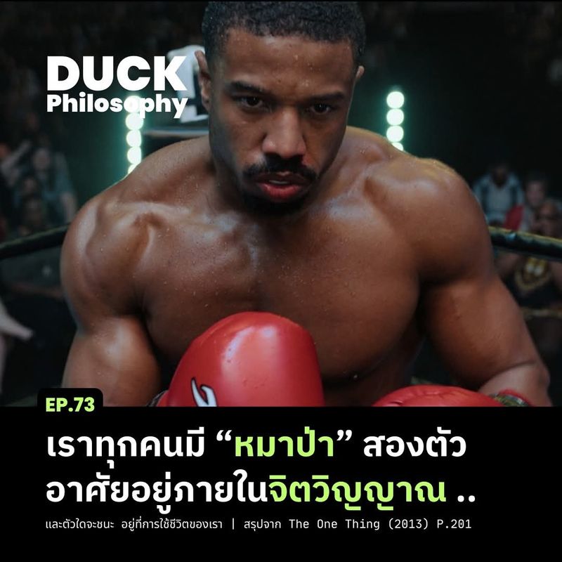 [Kasidis Satangmongkol] 🍌 เราทุกคนต่างมี "หมาป่า" สองตัวอาศัยอยู่ภายในจิตวิญญาณ | DP EP.73 สรุป ...