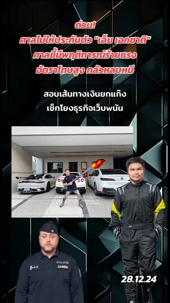 [Gun_Nation] #เอ็มเอกชาติ #แบงค์เลสเตอร์