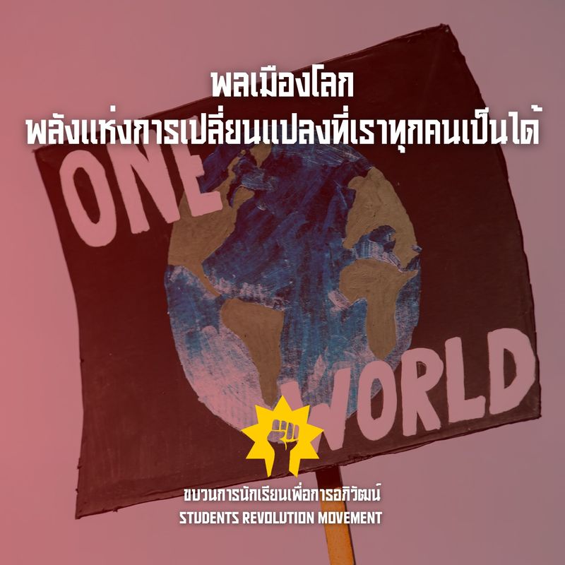 [Students Revolution Movement (SRM)] 🌏 พลเมืองโลก : พลังแห่งการเปลี่ยน ...