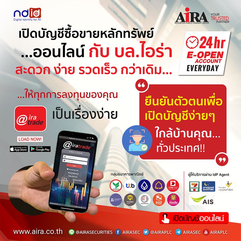 [AIRA SECURITIES] #AIRATrade ซื้อขายหุ้น-อนุพันธ์ออนไลน์ ให้การเทรดหุ้นของลูกค้ากลายเป็นเรื่อง ...