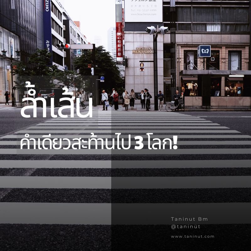 [Taninut Bm] ล้ำเส้น คำเดียวสะท้านไป 3 โลก! บางทีแค่เราหายใจก็ผิดสำหรับบางคน เพราะอะไร? เพราะมัน ...