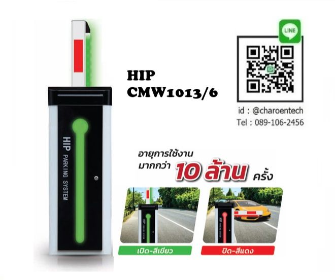 [Charoen Tech] ไม้กั้นรถยนต์ cmw1013/6 LED #ไม้กั้นรถยนต์ HIP CMW1013/6 เป็นระบบที่มีประสิทธิภาพ ...
