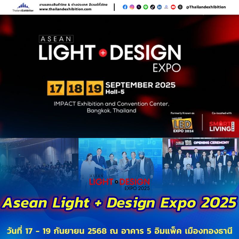 [THAILAND EXHIBITION] ⚡Asean Light + Design Expo 2025⚡ 📍วันที่ 17 - 19 ...