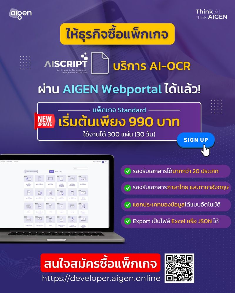 [AI GEN : ไอเจ็น] ไม่ต้องใช้งบเยอะ ธุรกิจคุณก็ล้ำหน้าได้! 💼 สมัครซื้อแพ็กเกจ aiScript บริการ AI ...