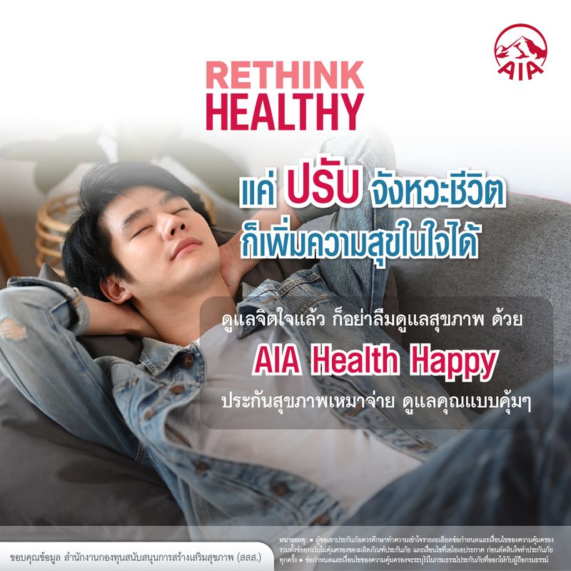 [AIA Thailand] Rethink Healthy – แค่ “ปรับ” จังหวะชีวิต ในยุคดิจิทัล ...