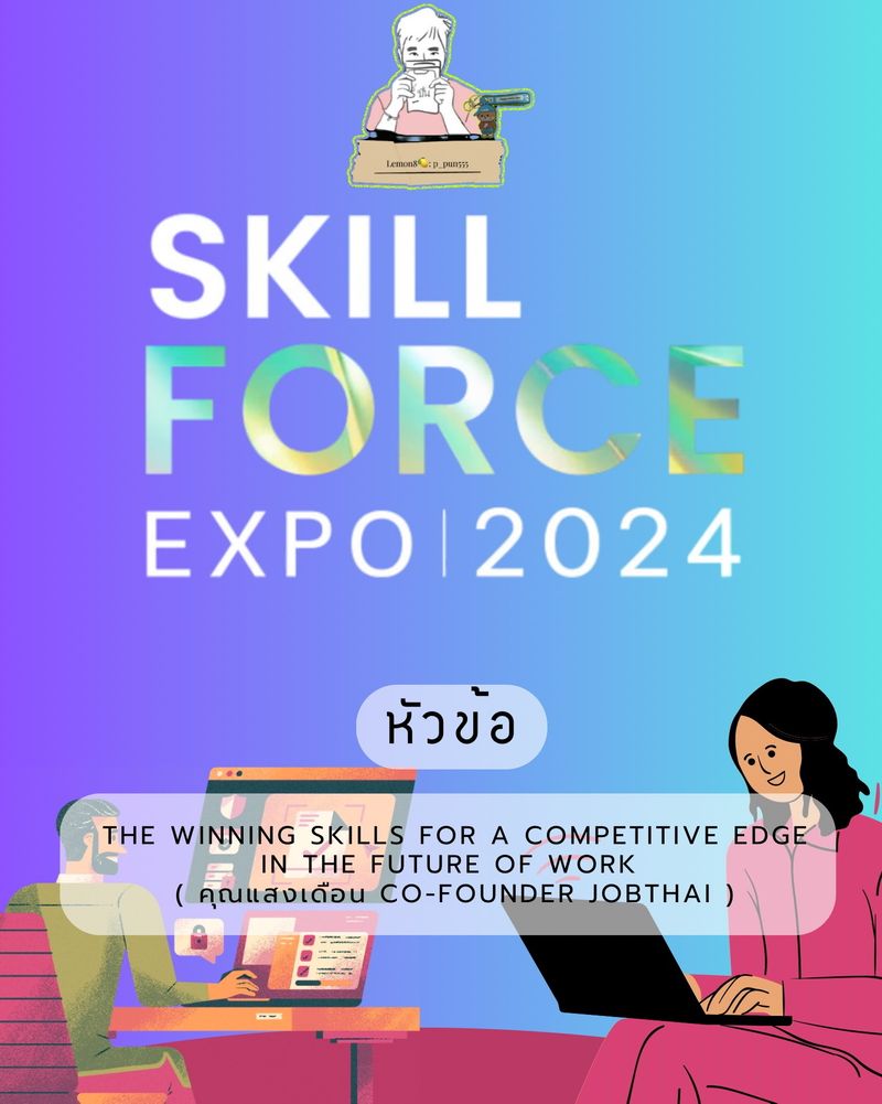 [p_pun555] Skill Forceหัวข้อ”The Winning Skill For Future Work” สรุปงานที่เราไปฟังงาน Skill ...