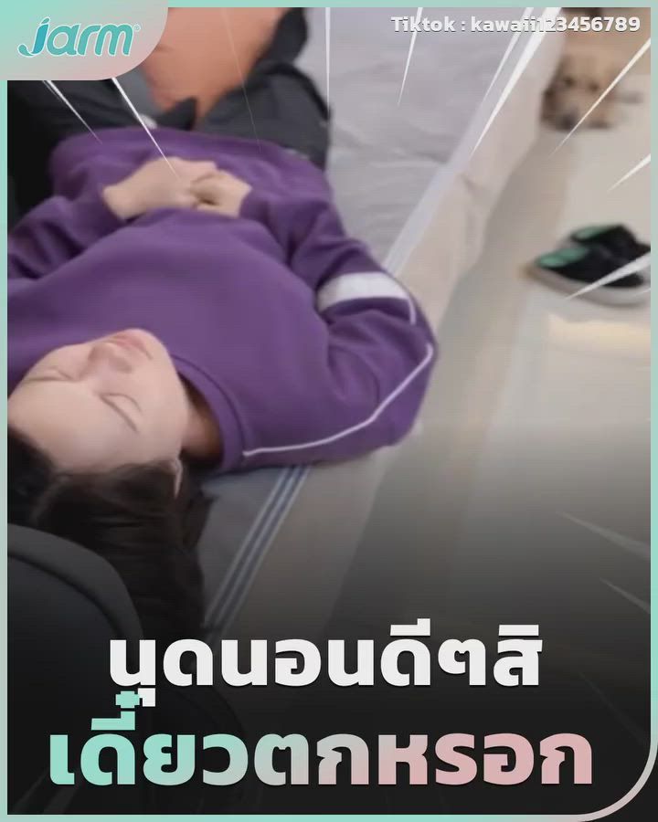 [เบื่อเมือง] นอนดีๆ สิ