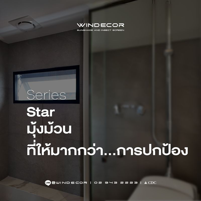 [เซลล์ฟ้าใส x Windecor] มุ้งม้วนวินเดคคอร์ รุ่น Star เป็นมุ้งม้วนระดับ ...